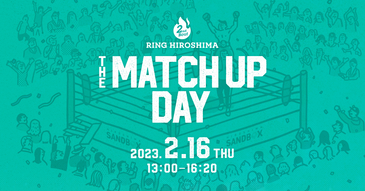THE MATCH UP DAY 成果発表会｜RING HIROSHIMA｜ひろしまサンドボックス【広島県】