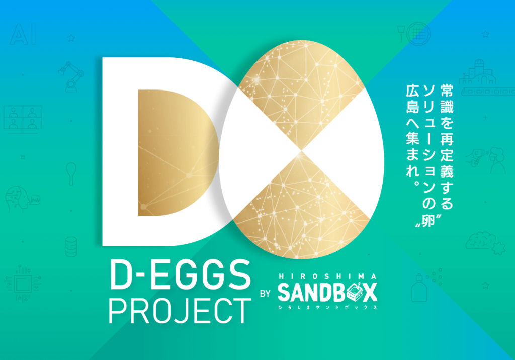 ひろしまサンドボックス｜HIROSHIMA SANDBOX