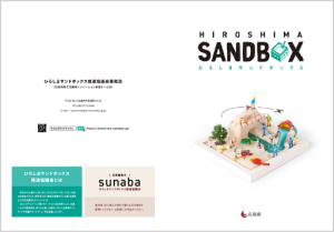 過去の取り組み ｜ひろしまサンドボックス｜HIROSHIMA SANDBOX